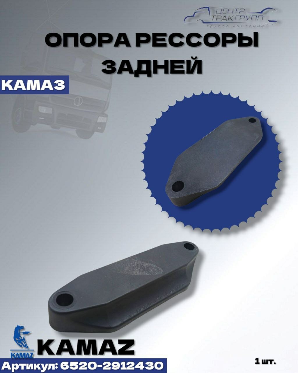 Опора КАМАЗ рессоры задней