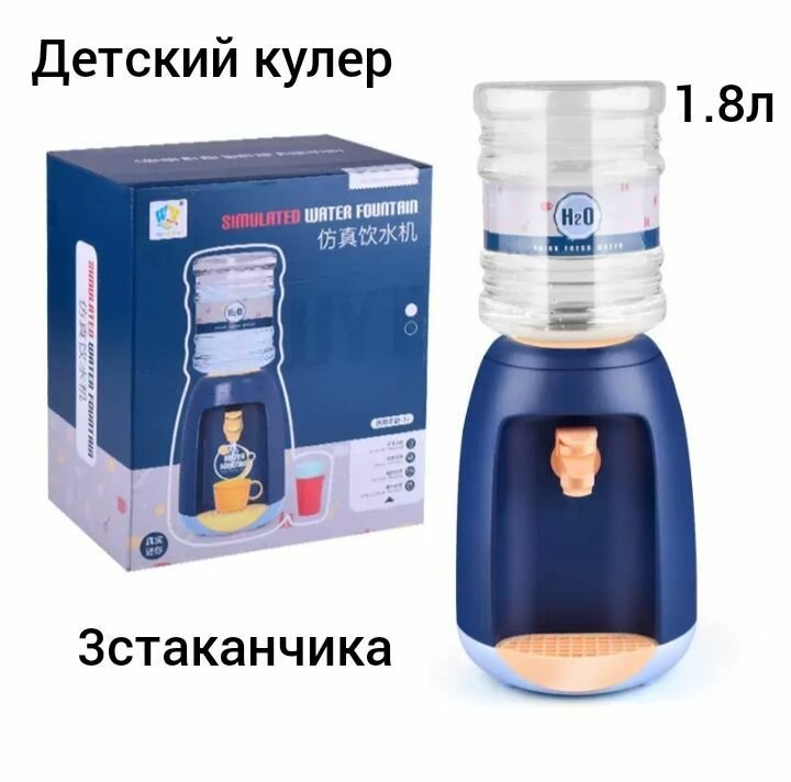 Детский кулер для воды 1.8 л