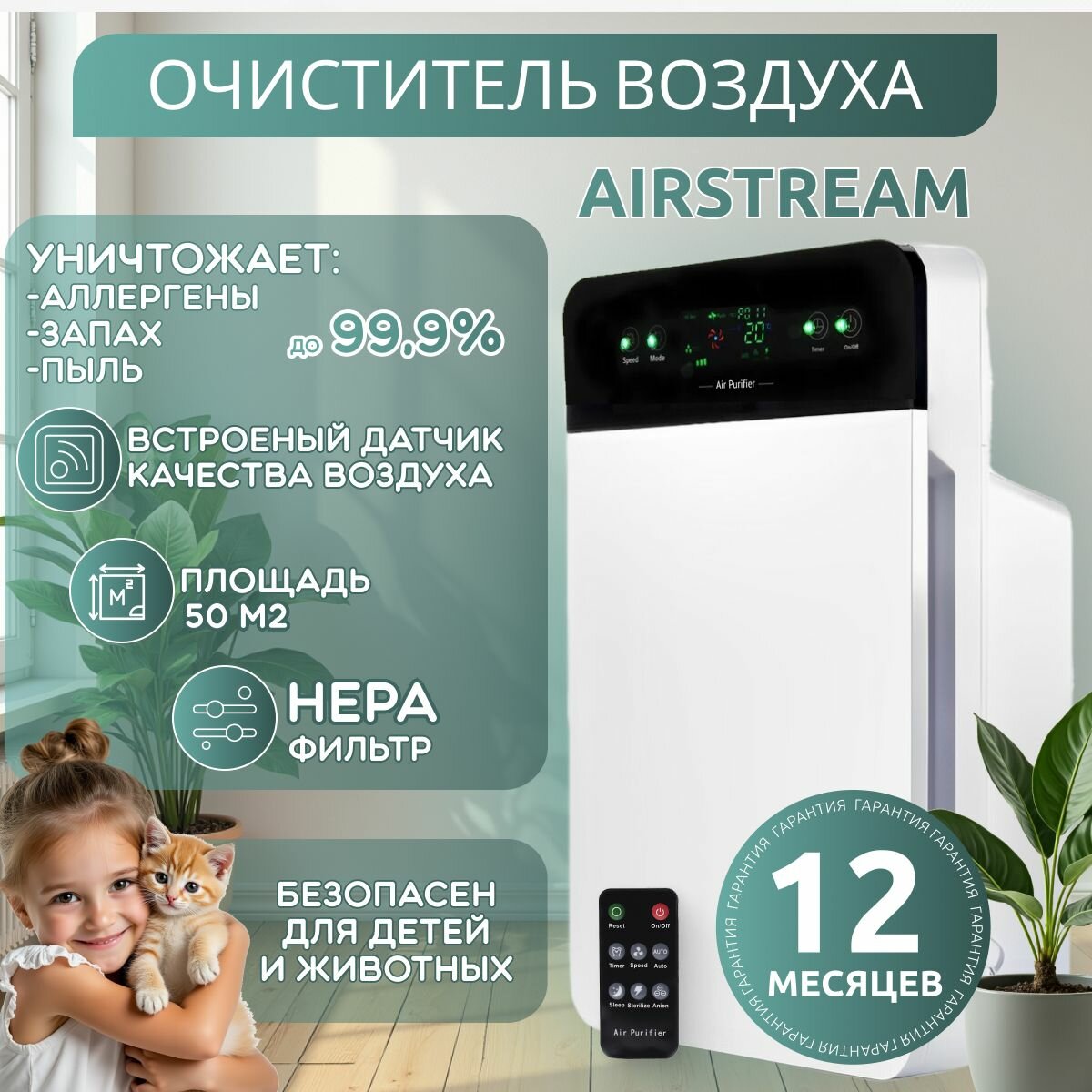 Очиститель воздуха предназначен для домашнего использования и эффективно обеспечит чистоту воздуха.