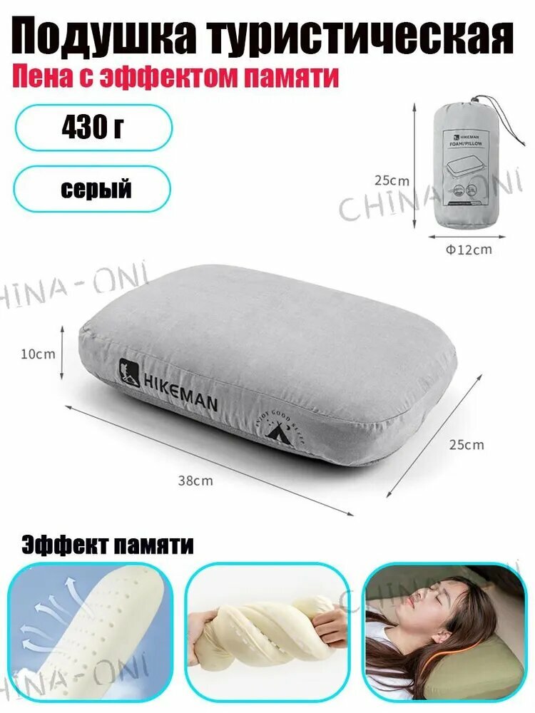 Подушка туристическая, складная, с эффектом памяти и съемной наволочкой, серый,38 x 25 x 10 см,1 шт.