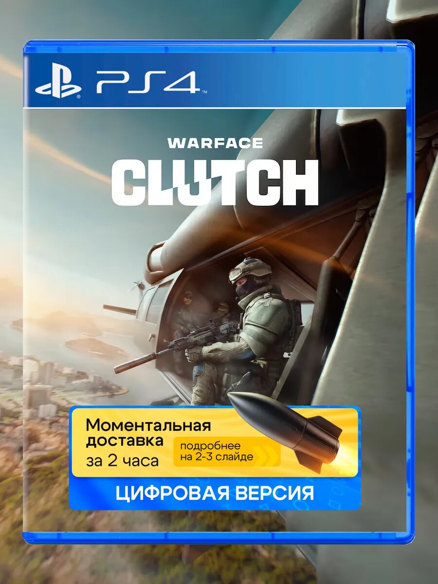 Игра Warface: Clutch для Sony PlayStation PS4 PS5