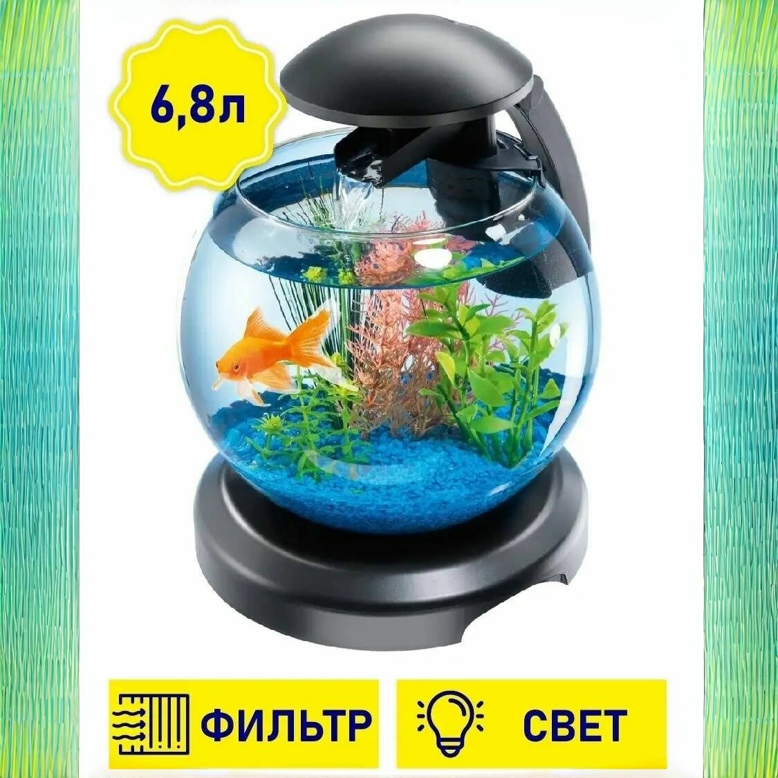 Аквариум для рыб Cascade Globe, черный 6,8 л