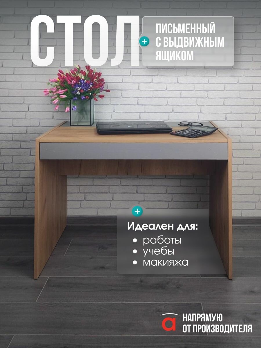 Стол письменный лайт Дуб золотой крафт / Серый шифер/МК (Атмосфера)