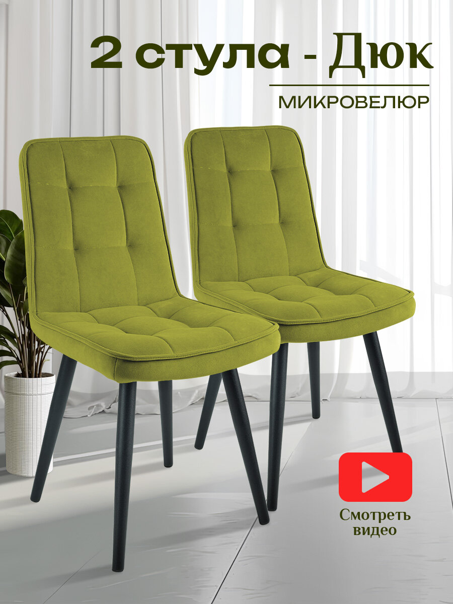 Стулья мягкие велюровые кухонные со спинкой