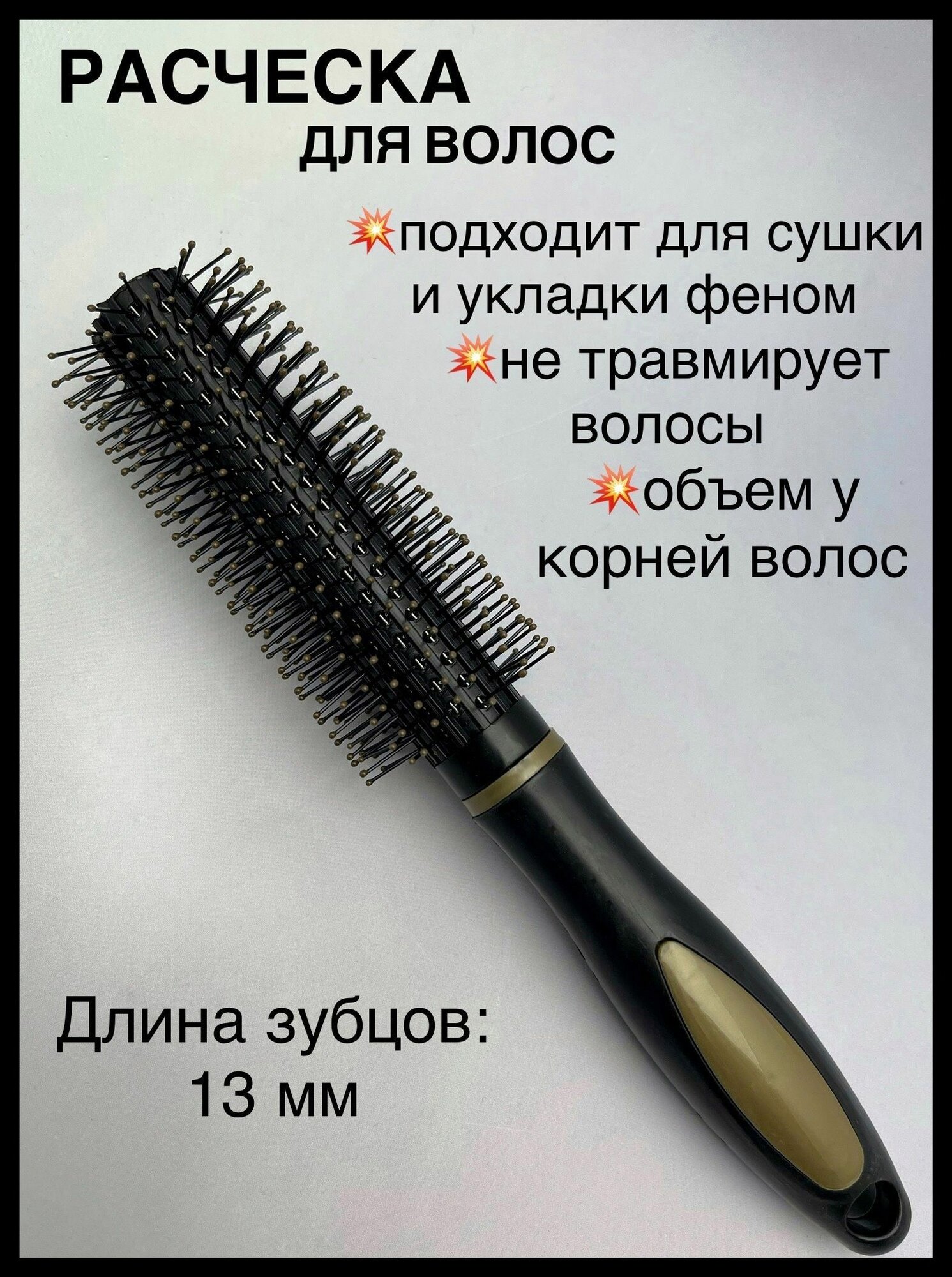 Расческа для волос брашинг