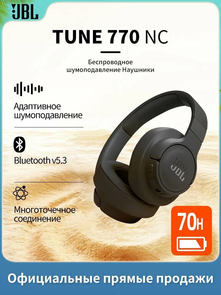 JBL Наушники с микрофоном JBL Tune 770NC, Bluetooth, 3.5 мм, черный