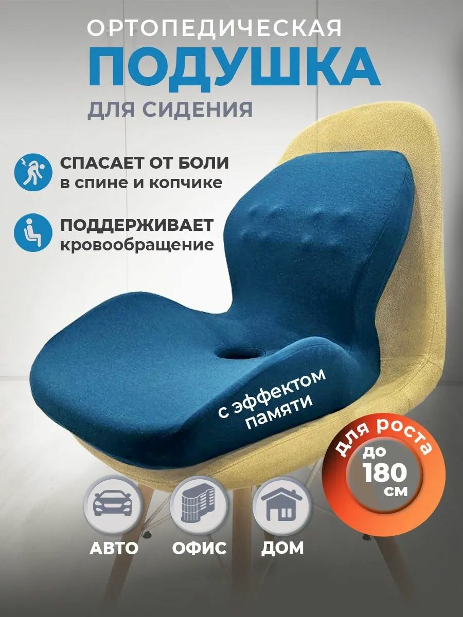 KALUNA SHOP Подушка на стул Подушка ортопедическая на стул для сидения 41x45 см