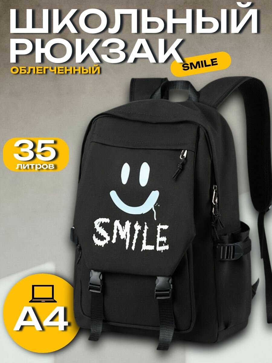 Школьный рюкзак для девочек, мальчиков, подростка Smile YZ