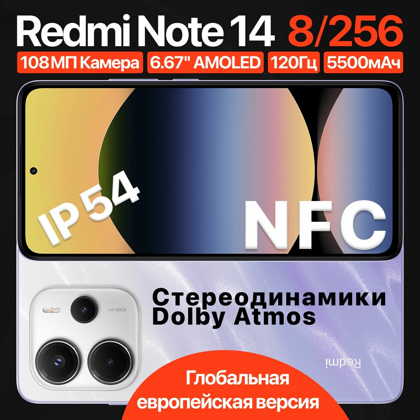 Смартфон Xiaomi Redmi Note 14 NFC Для других стран EU 8/256Gb, Mist Purple