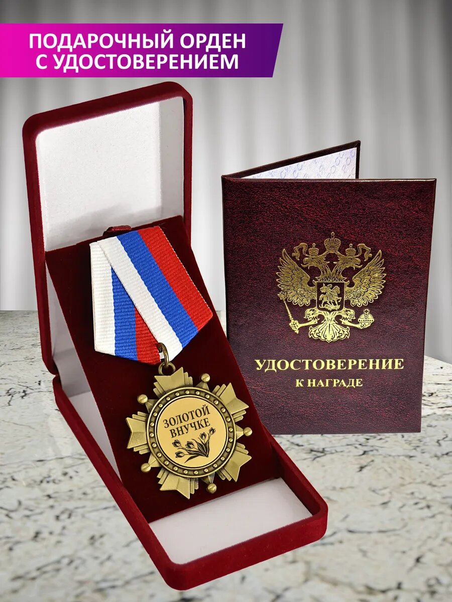 Медаль орден в футляре с удостоверением