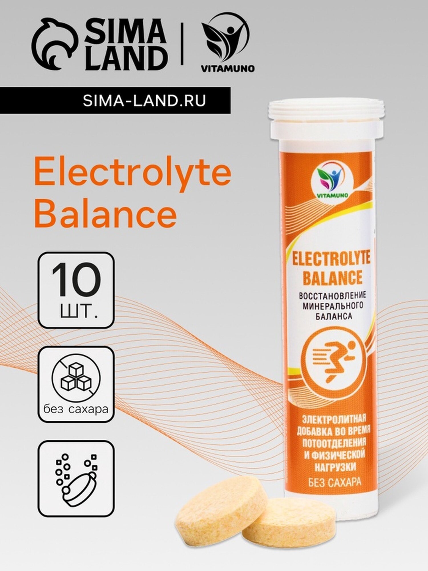Напиток Vitamuno Electrolyte Balance, 10 таблеток, общеукрепляющий, для иммунитета
