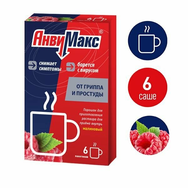 АнвиМакс вкус малины порошок для приг. раствора для приема внутрь саше 5г 6шт
