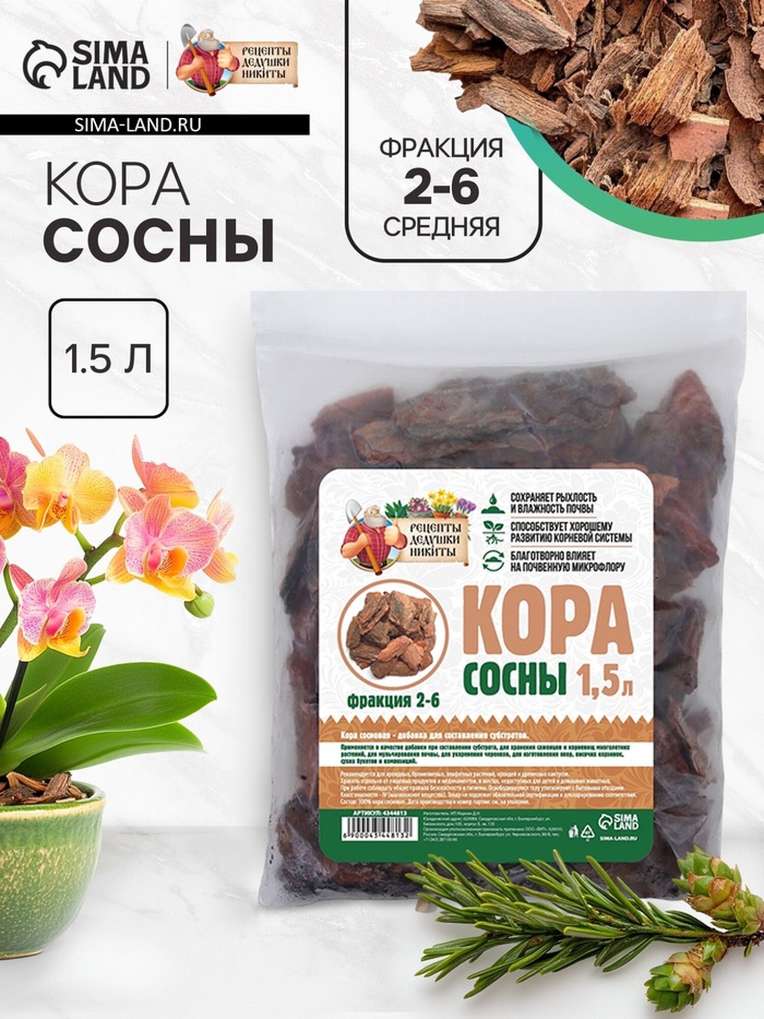 Кора сосны "Рецепты Дедушки Никиты" 1,5 л фр 2-6