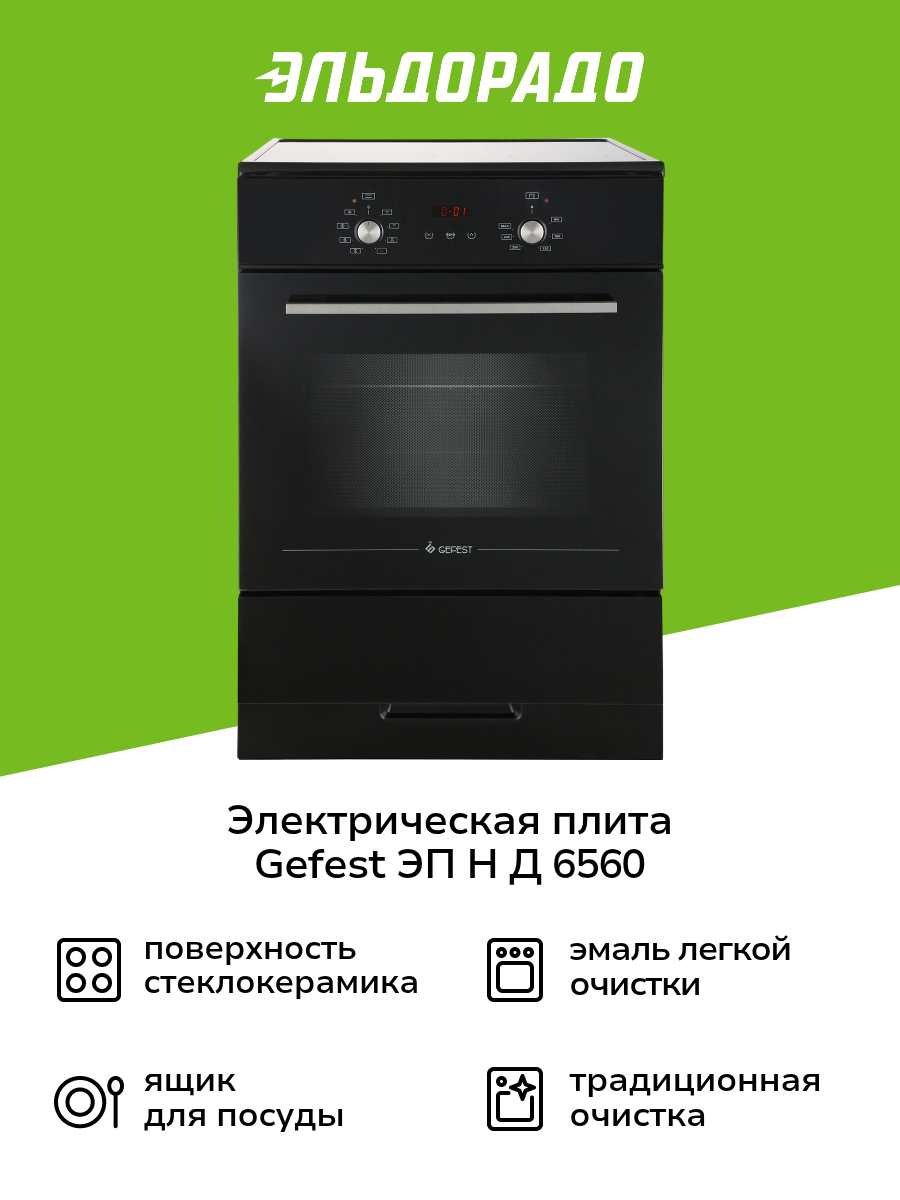 Электрическая плита (60 см) Gefest ЭП Н Д 6560-03 S058
