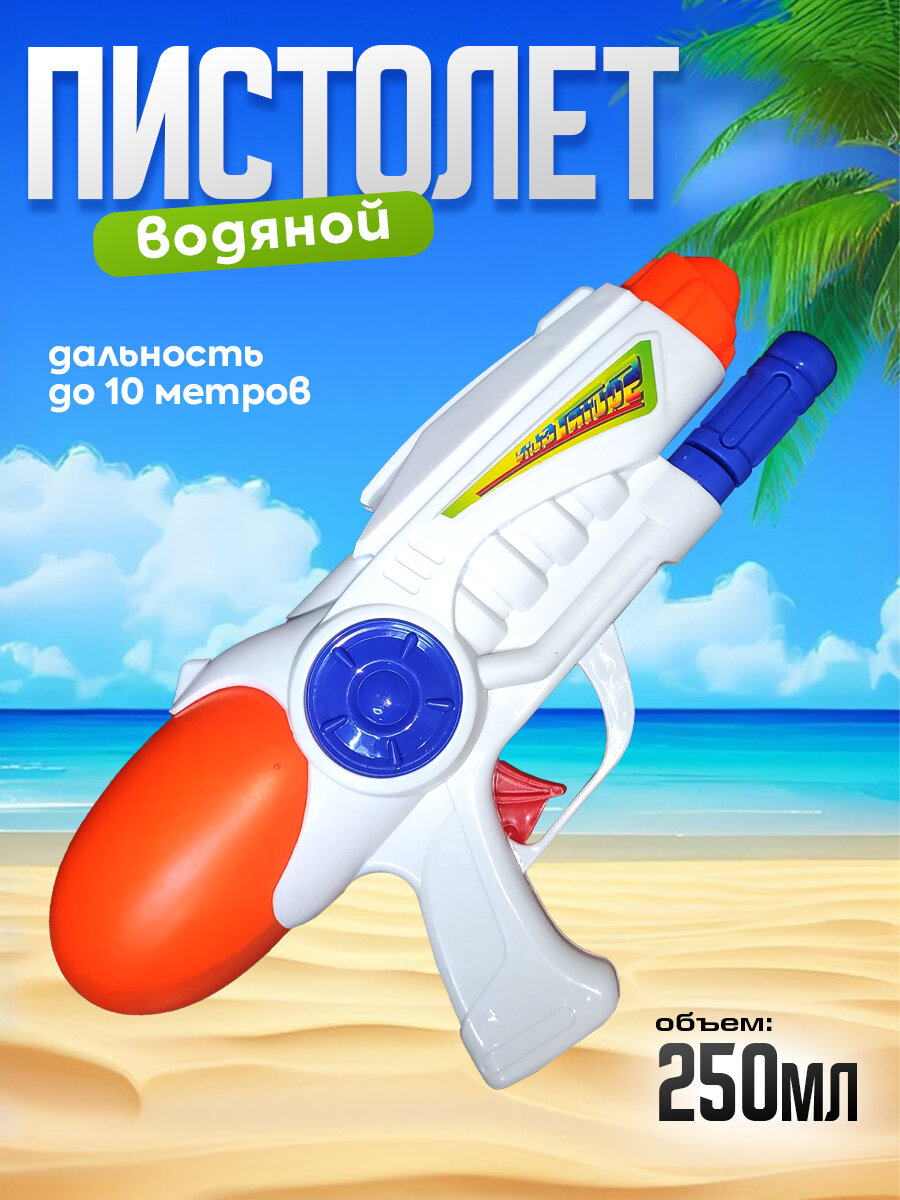 Водяной пистолет IBRICO, от 3 до 14 лет, пластик, белый/синий