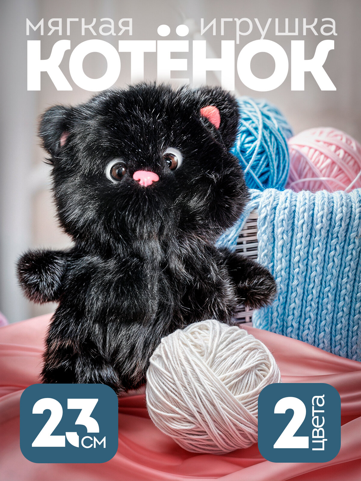 Мягкая игрушка Good Toys "Gute Bear", черный кот, искусственный мех, 23 см