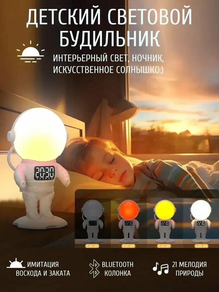 TPKMALL Детский световой будильник c имитацией рассвета космонавт