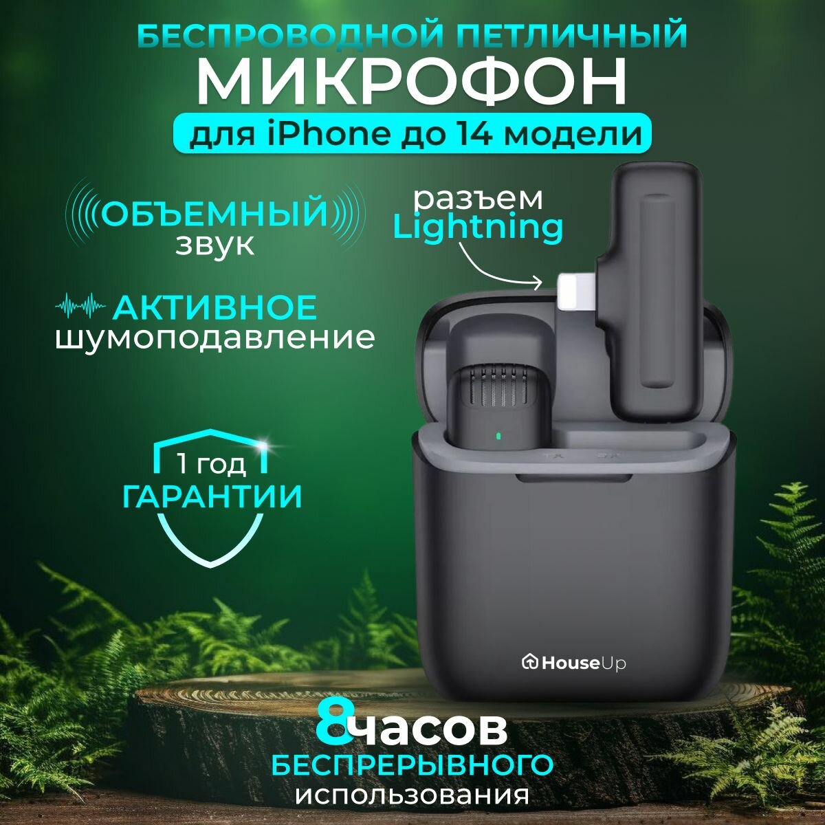 Микрофон петличный беспроводной для iphone, Lightning