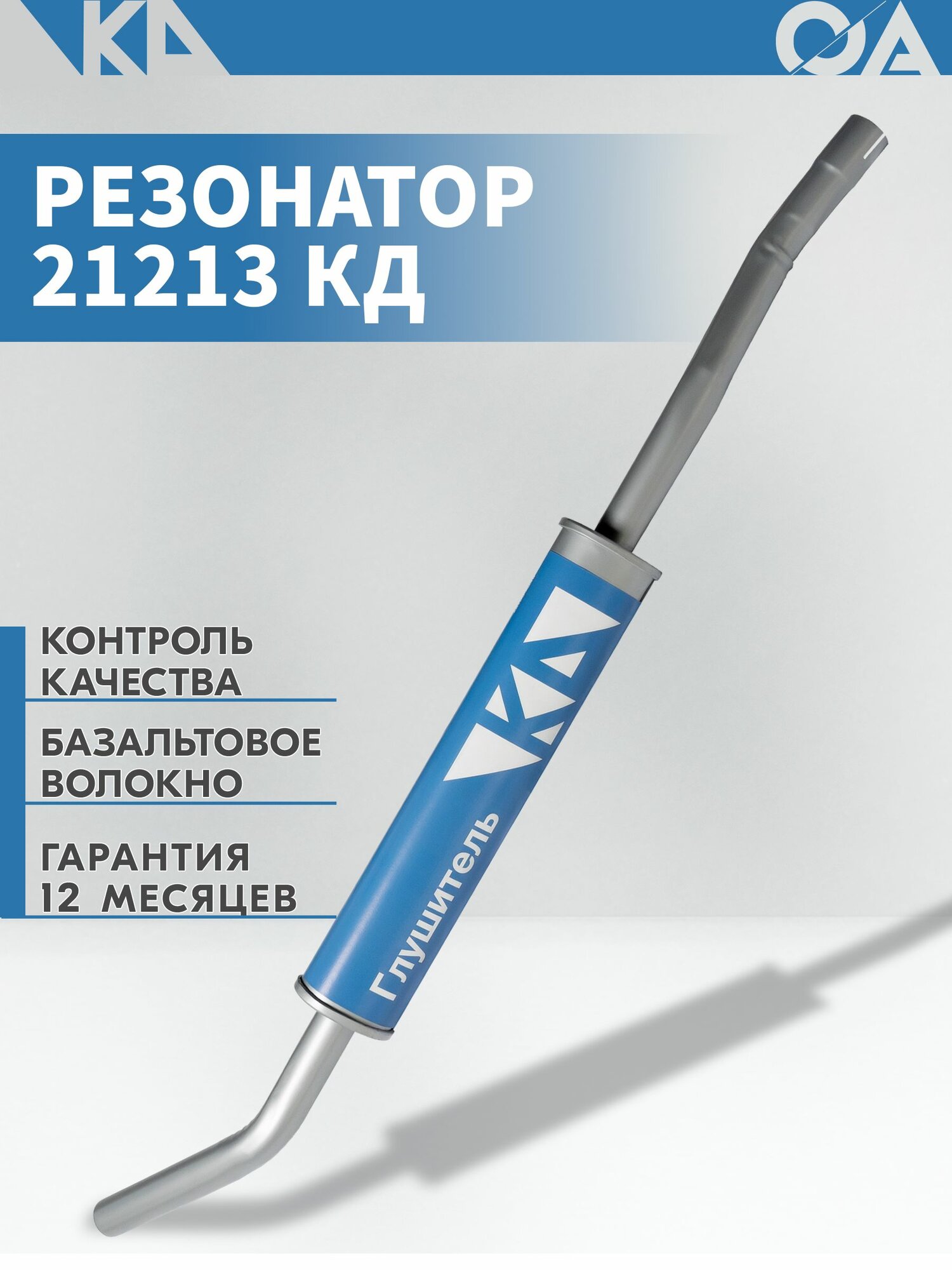 Резонатор ваз 21213, нива карбюратор КД