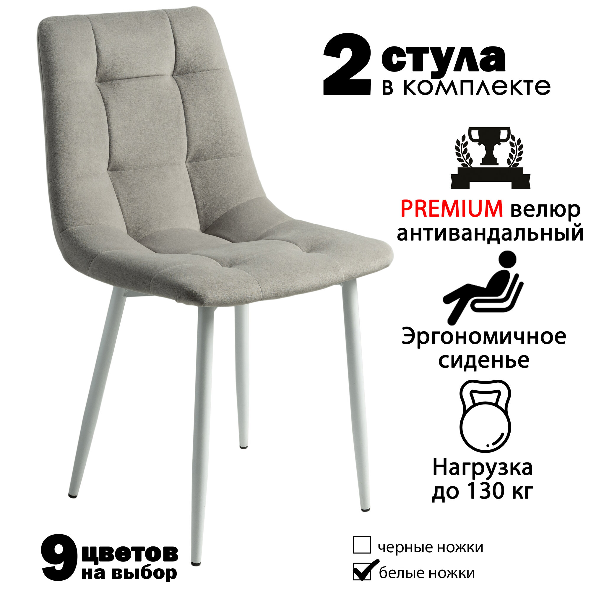 Стулья для кухни, комплект из 2 кухонных стульев чили, велюр, серые, белые ножки