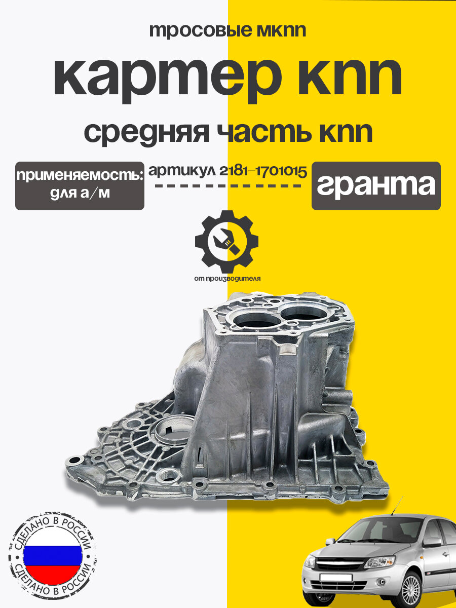 Картер КПП для а/м ВАЗ 2181 кепка для тросовых ОАО "Автоваз"