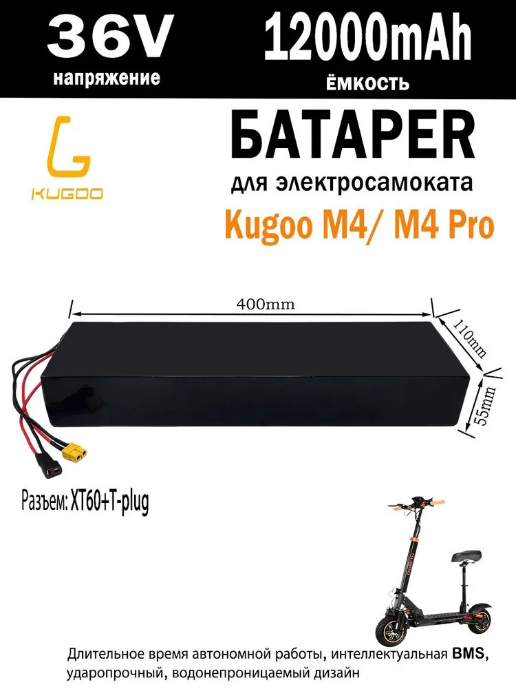Аккумулятор для электросамоката Kugoo S1, S2, S3, S3 Pro, AOVO S3/S3 PRO, GT S3/S3 PRO/GT 350S/S4, Minipro S3/ 36V 9.0ah