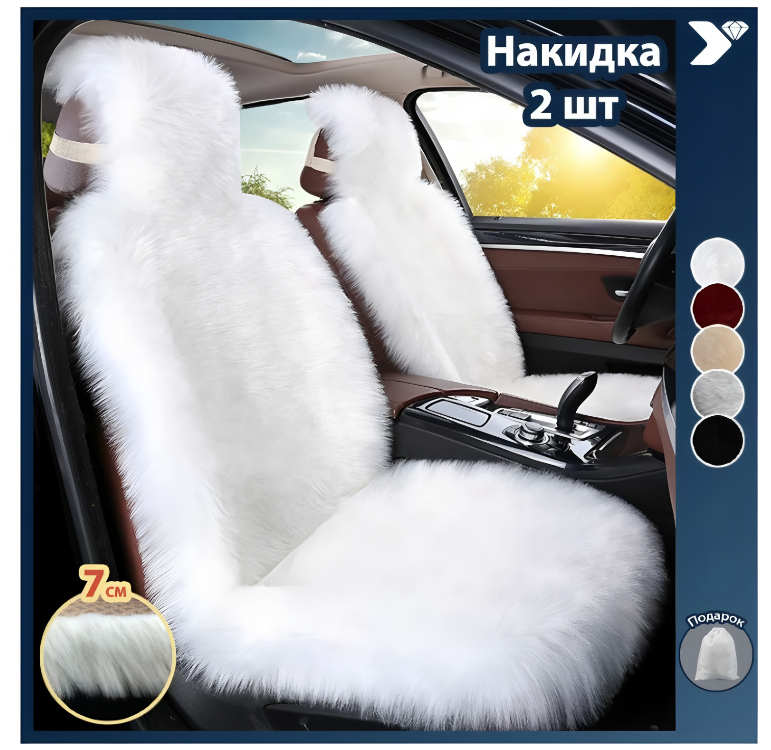 Чехлы для сидений "Мех", на резинках, искусственный мех, 2шт, белые