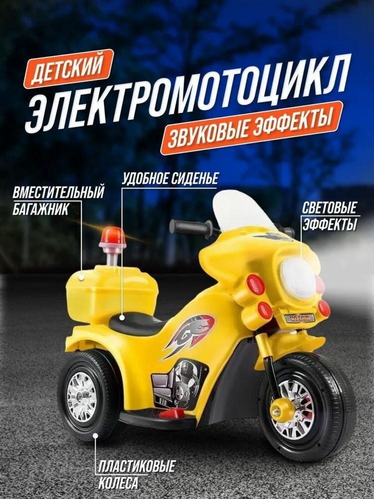 Электромобиль Harley, для детей, желтый, 1 место, с зарядным устройством