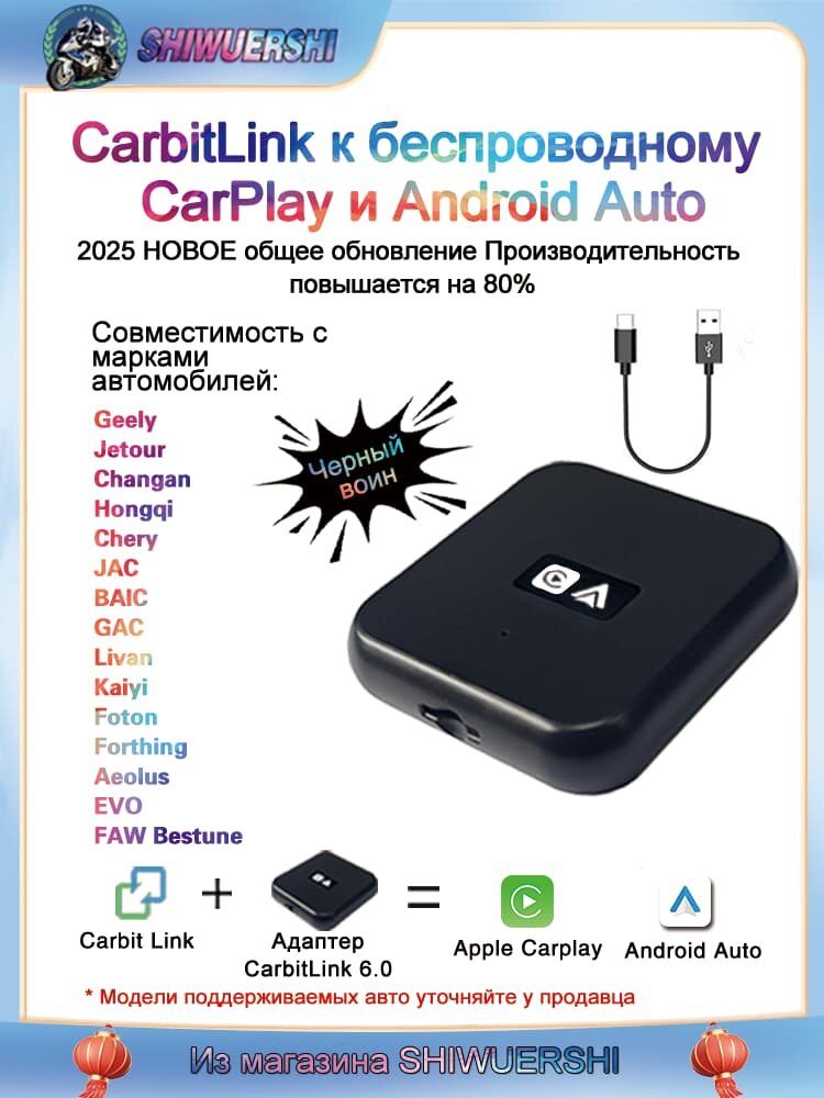 CarbitLink Adapter 6.0 to wireless Carplay and Android Auto for Chinese export cars