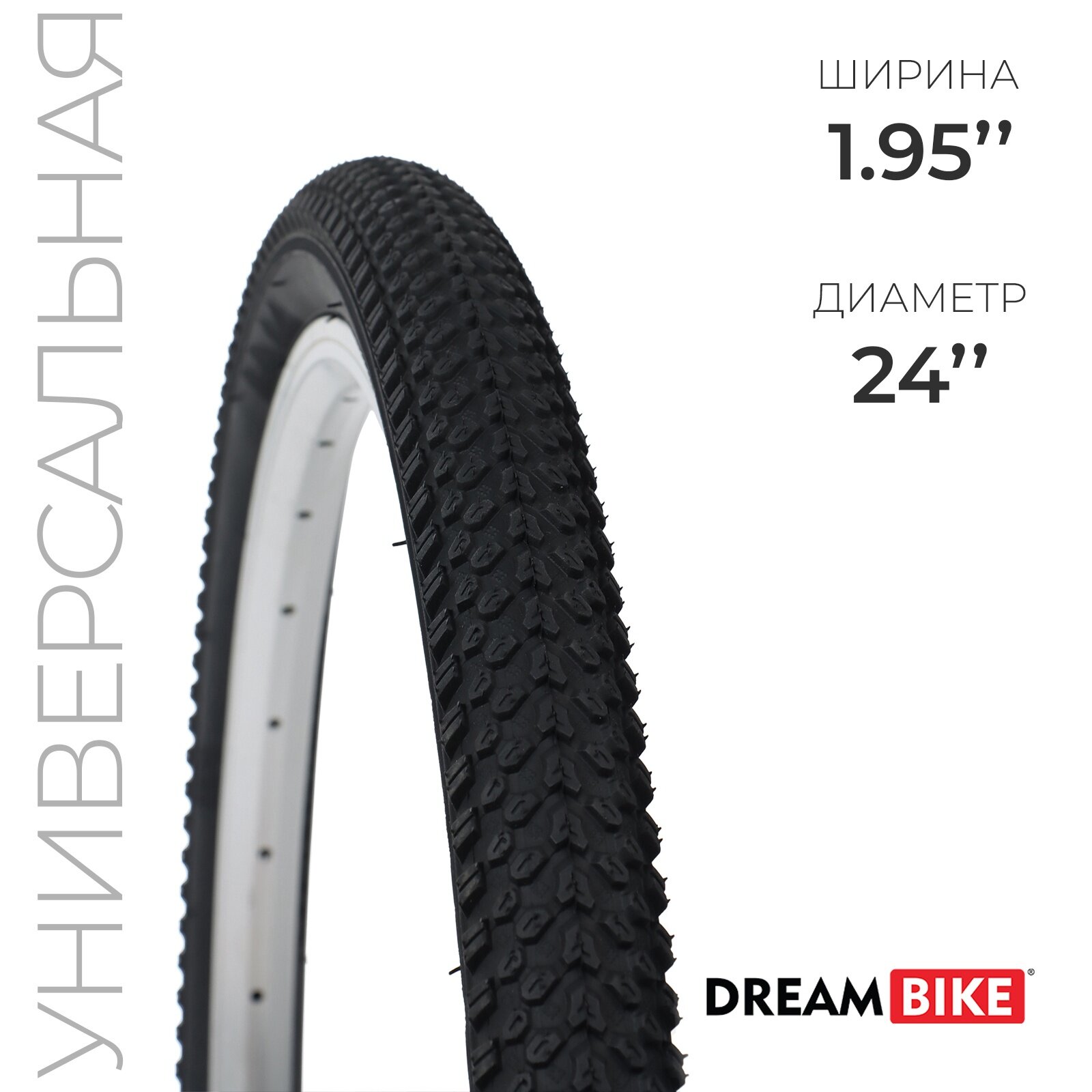 Покрышка Dream Bike HY-8008, 24", камерная, лето, черный цвет