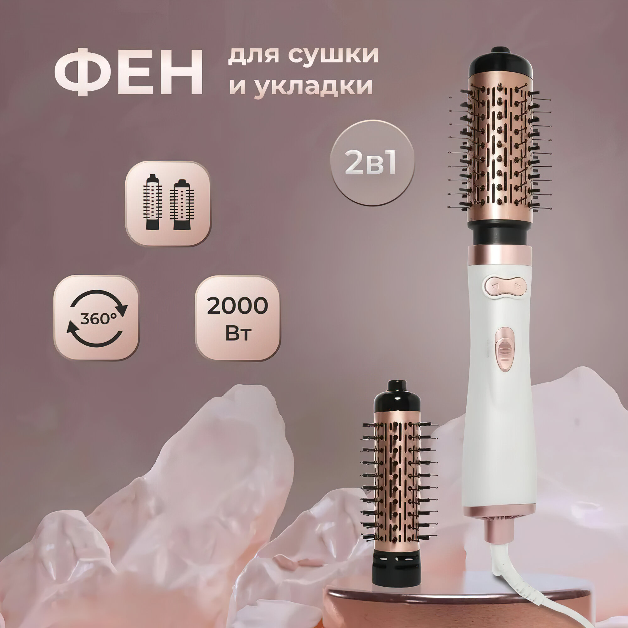 Профессиональный Фен-щетка с двумя насадками Pro/салонный Стайлер/термощетка/домашний/белый/вращающаяся щетка