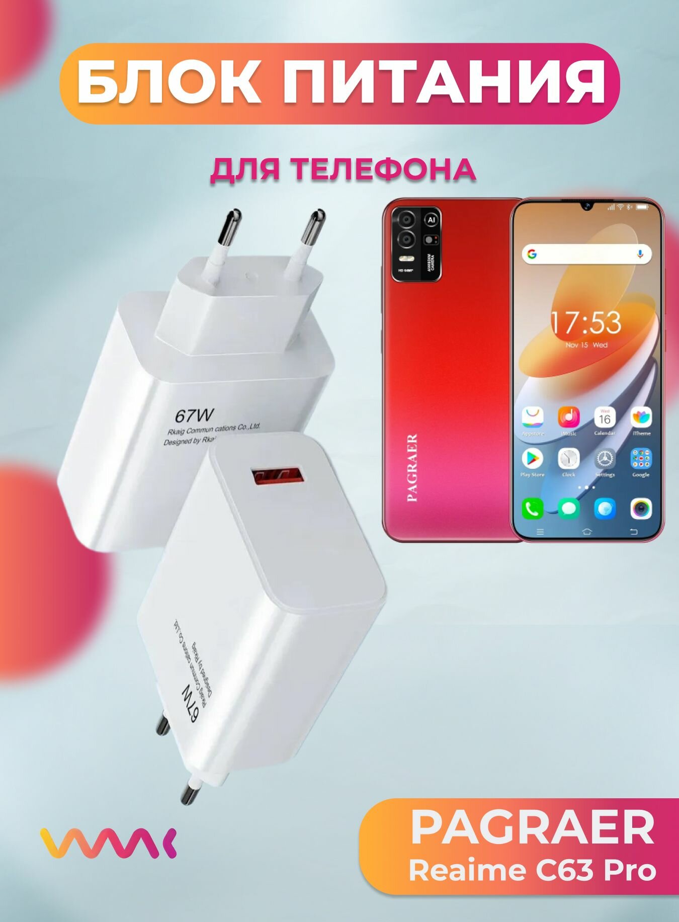 Блок питания для PAGRAER Reaime C63 Pro