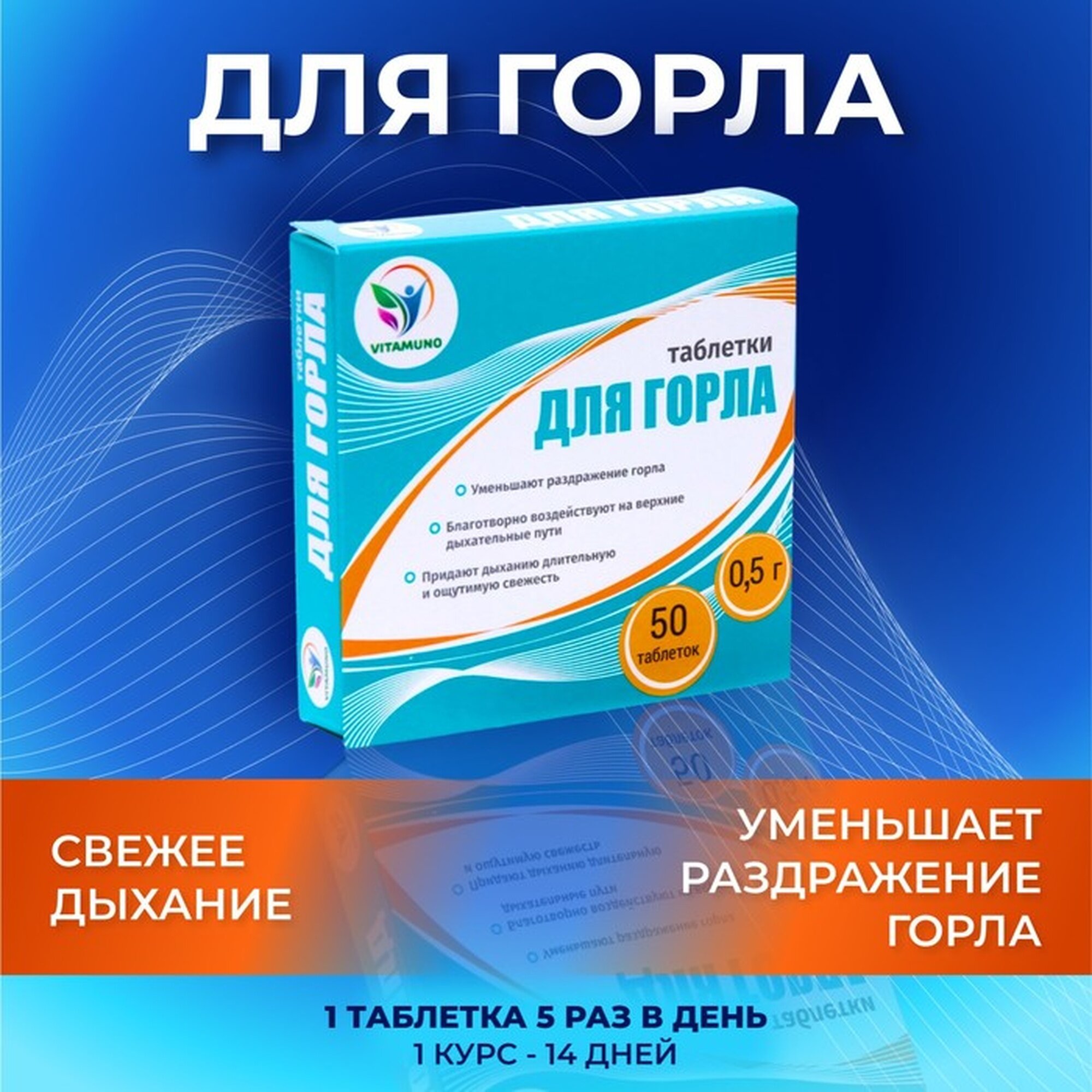 Таблетки для горла Фармгрупп "Фито-Арома Vitamuno", рассасывающие, 50шт