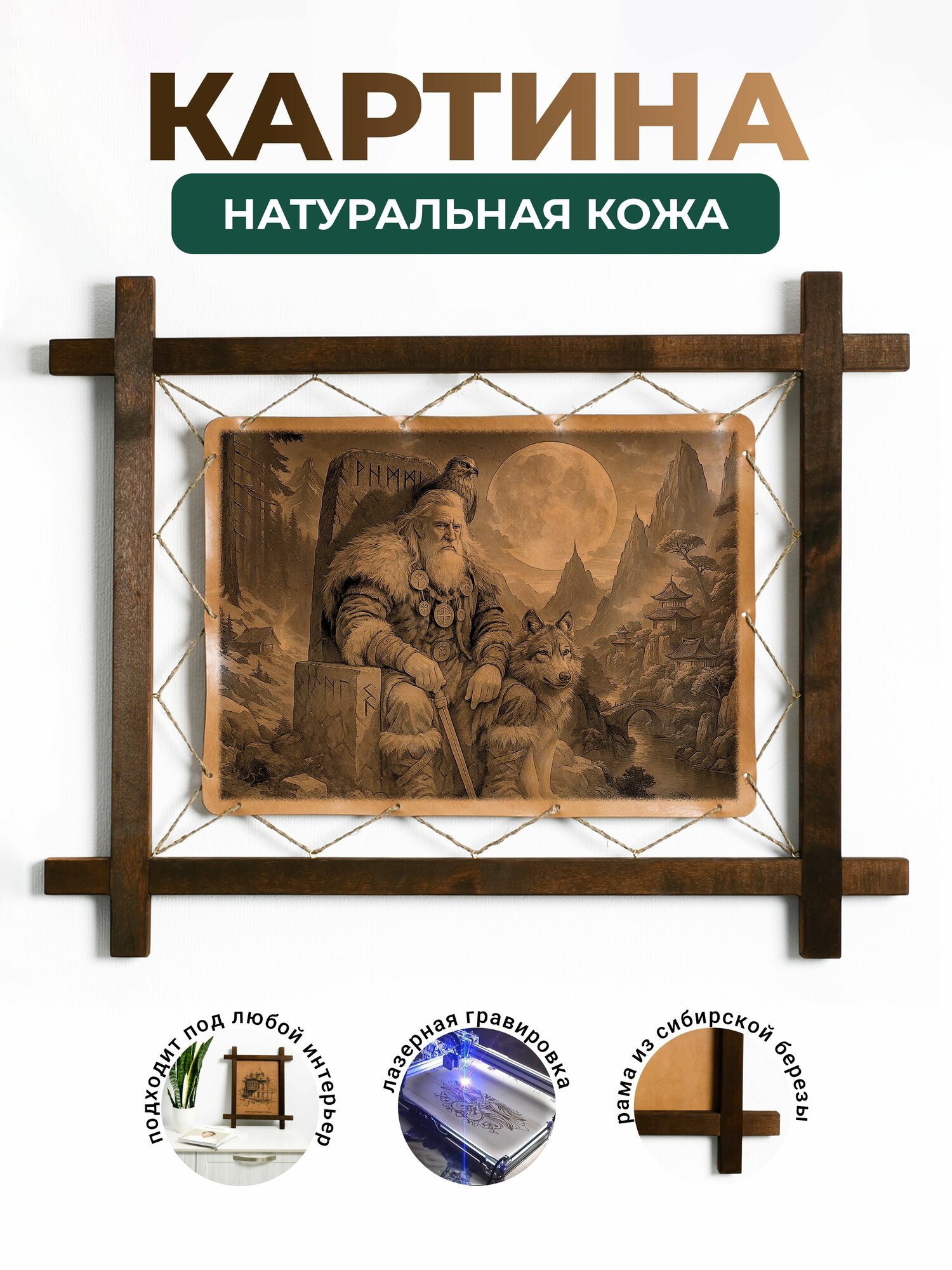 Картина интерьерная из кожи "Ветеран на троне при закате", BoomGift