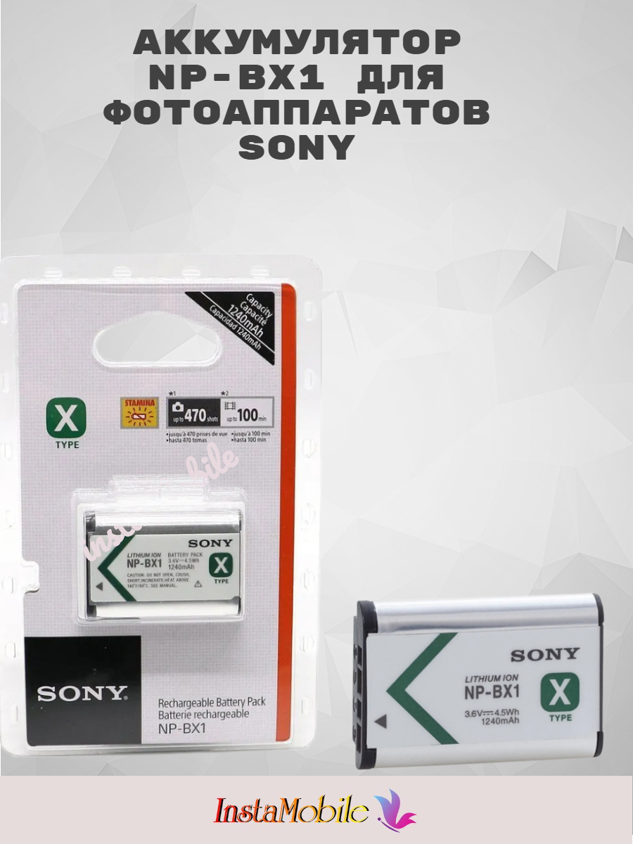 Аккумулятор-батарейка для фото-видео аппаратов Sony NP-BX1 (OEM)