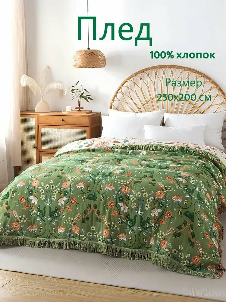 Плед "Муслиновый", хлопок, с кружевом, длина 200см, ширина 230см