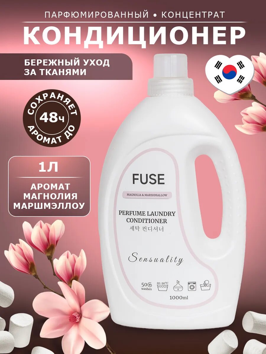 Кондиционер для белья парфюмированный