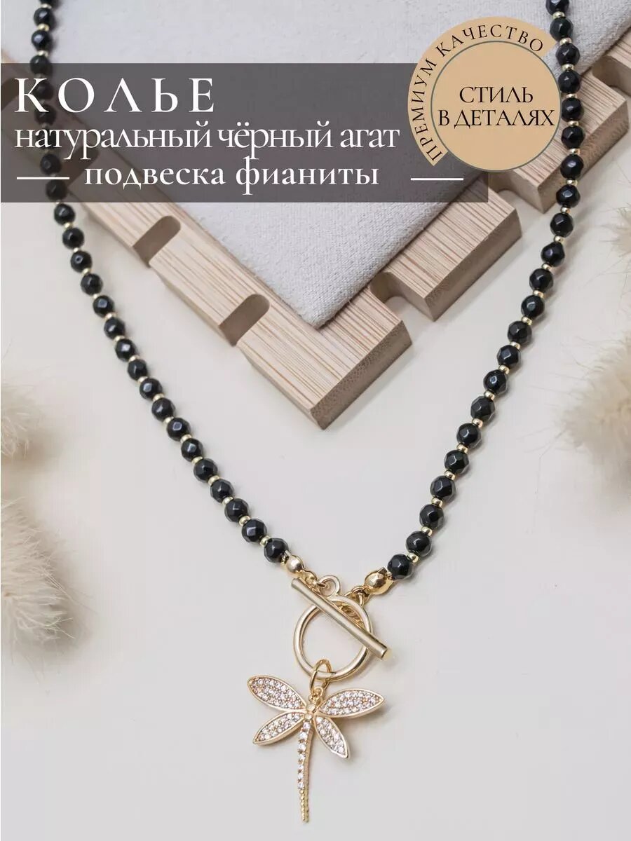 Колье, агат