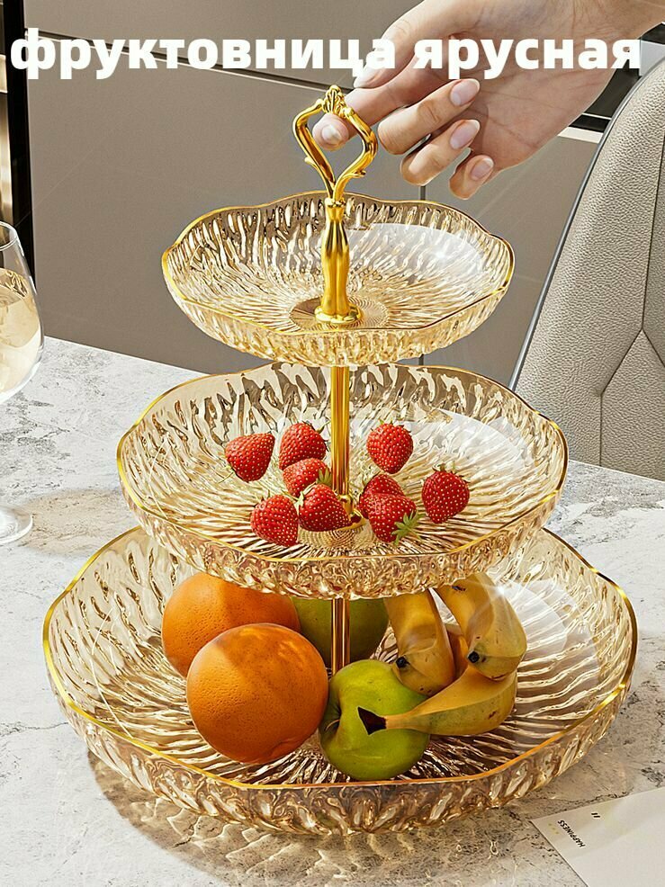 Ваза для фруктов, фруктовница ярусная, конфетница, трехъярусная