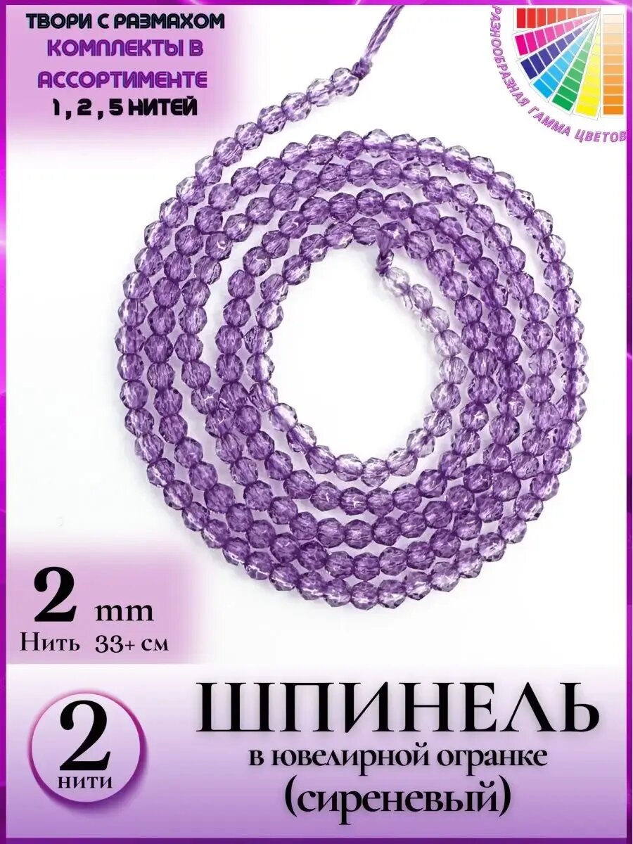 0713/2 Сиреневые бусины для чокера лавандовый2мм 2шт премиум