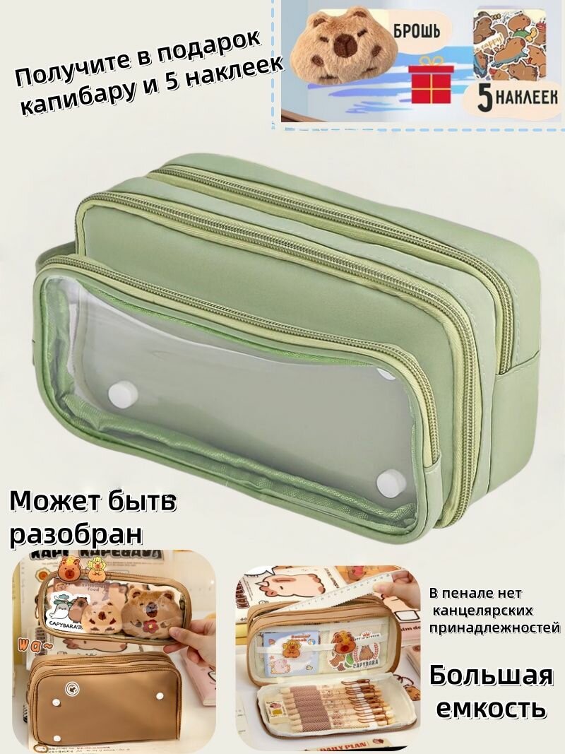 Пенал школьный для девочек и мальчиков подростков с прозрачным окошком, капибарой и подарками, зеленый