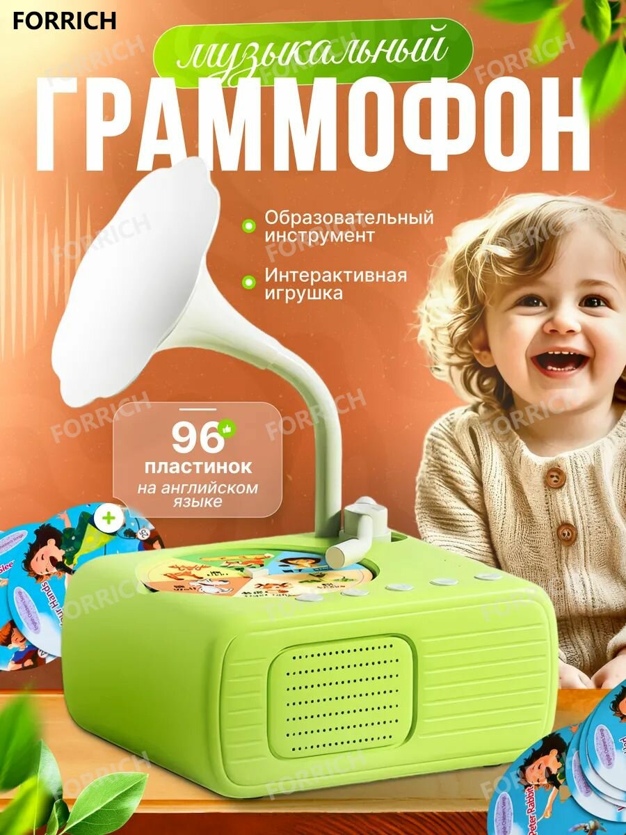 Музыкальный детский граммофон с пластинками и Bluetooth