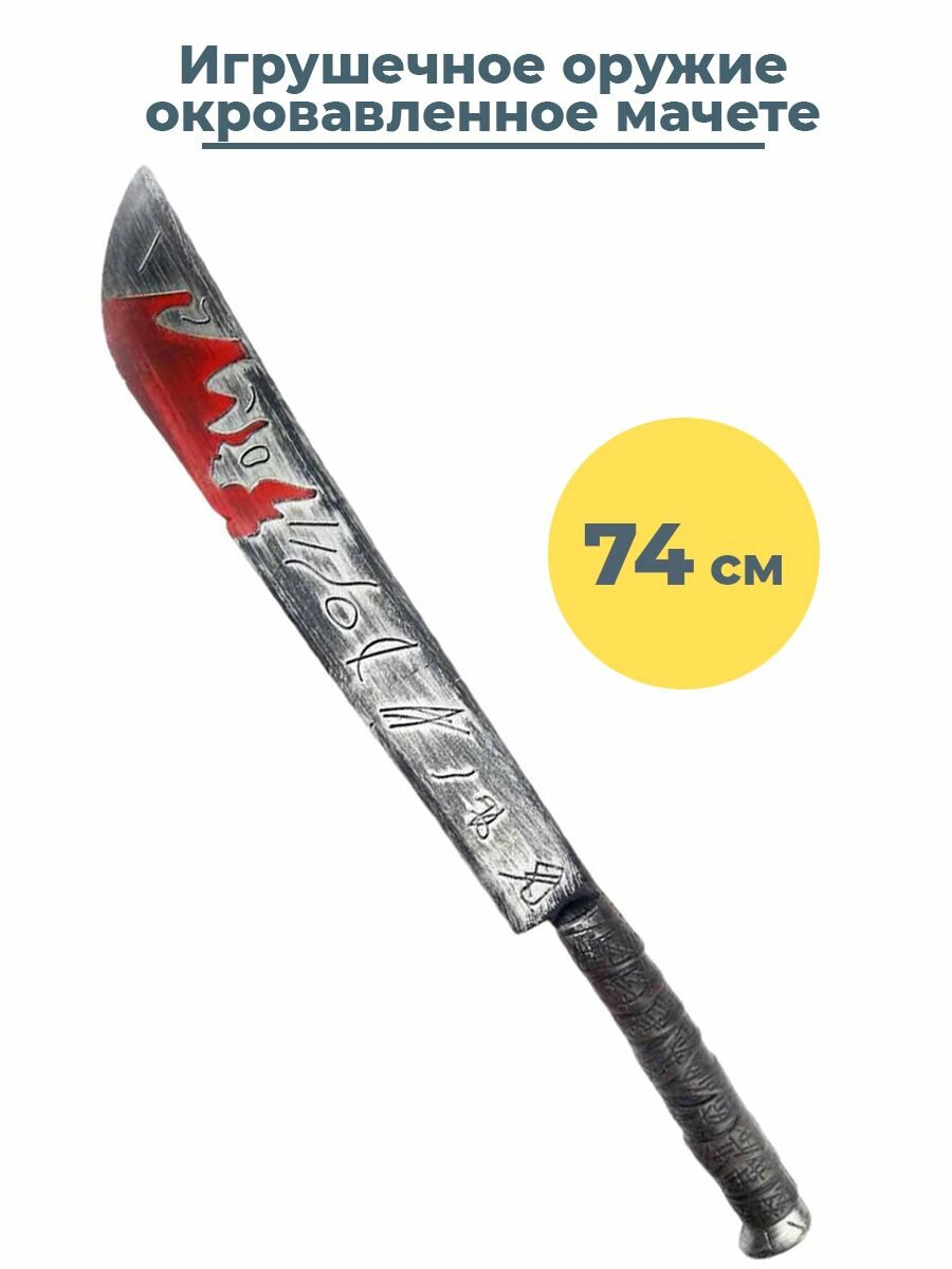 Игрушечное оружие