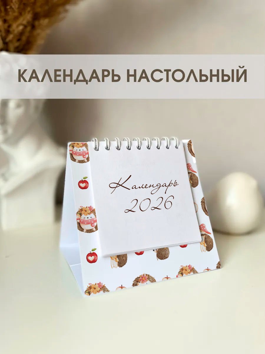 Календарь домик 2026