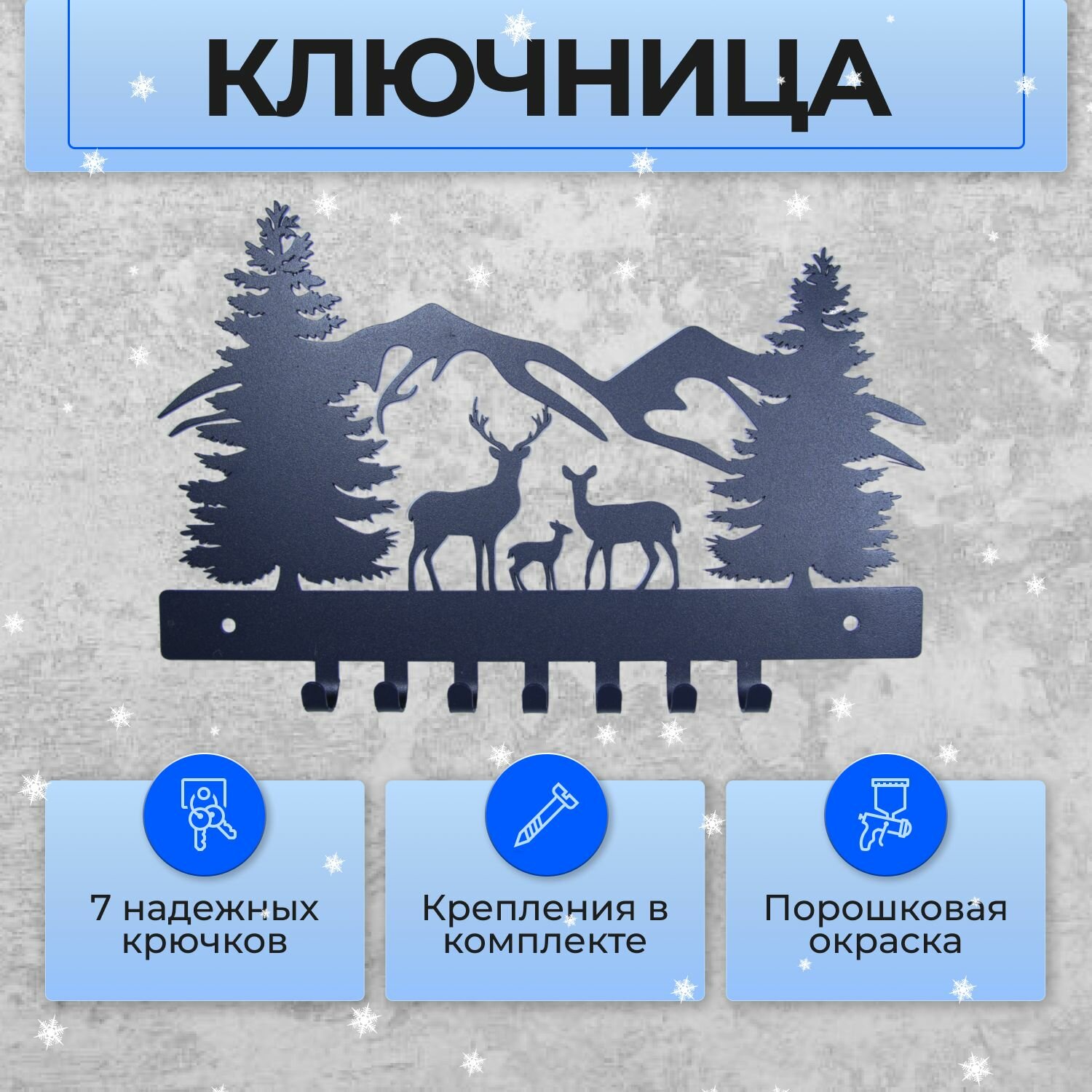 Ключница настенная.