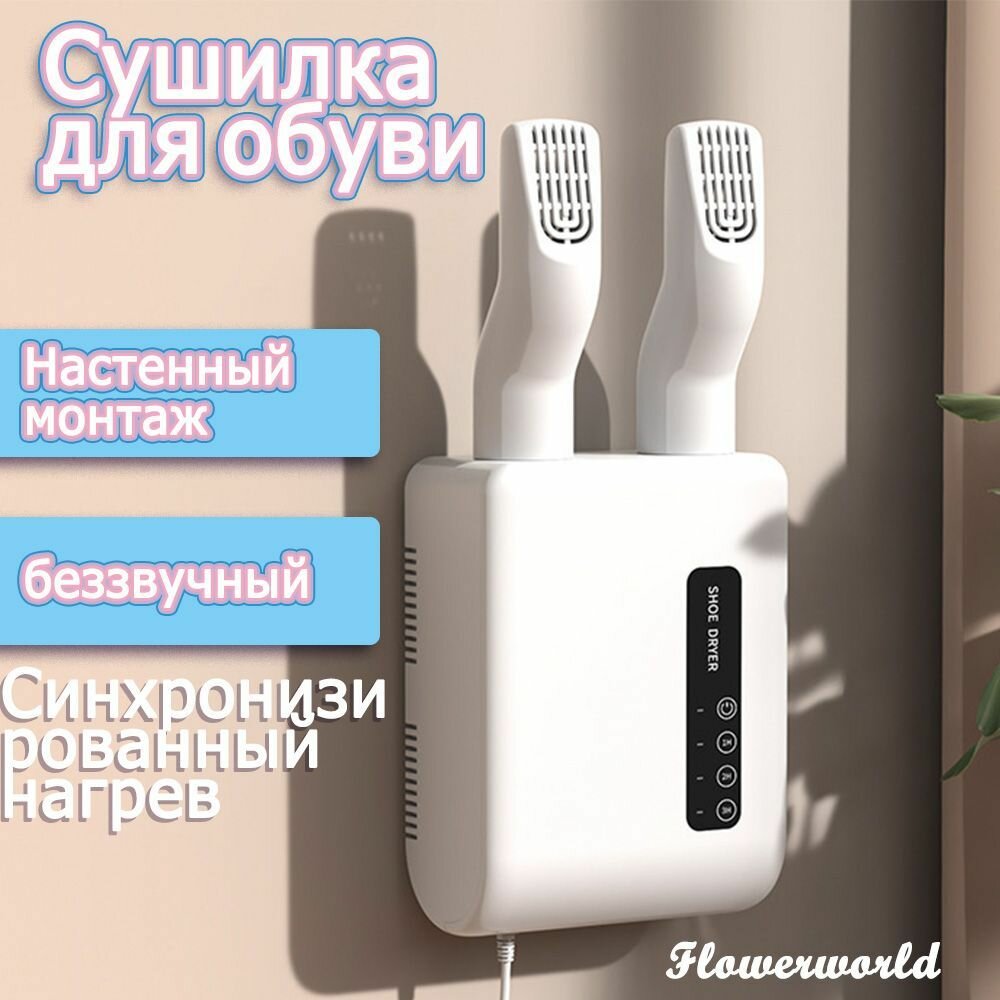 Сушилка для обуви