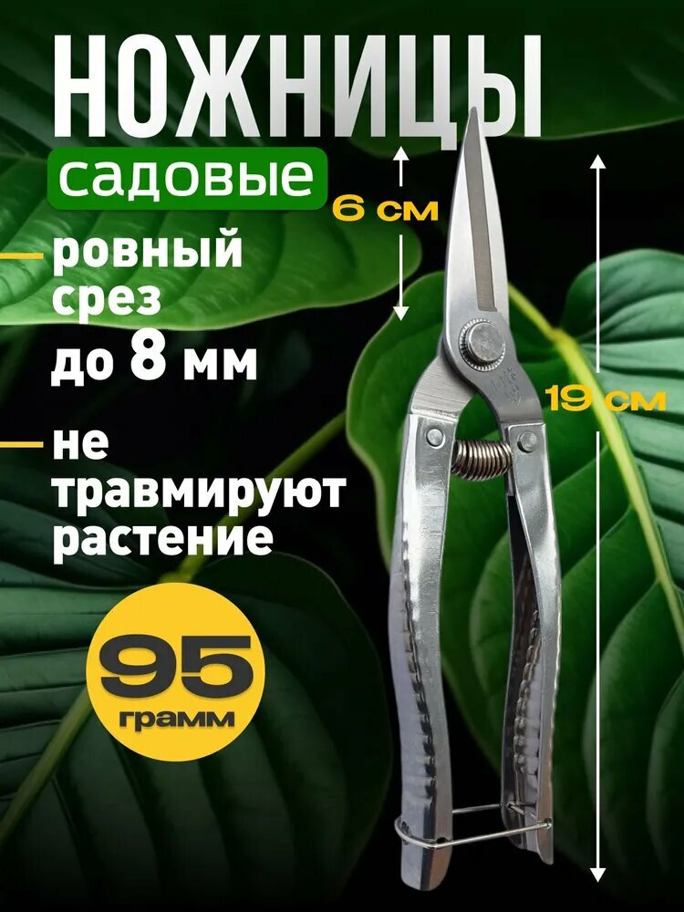 Ножницы садовые, секатор для цветов, кустарников.
