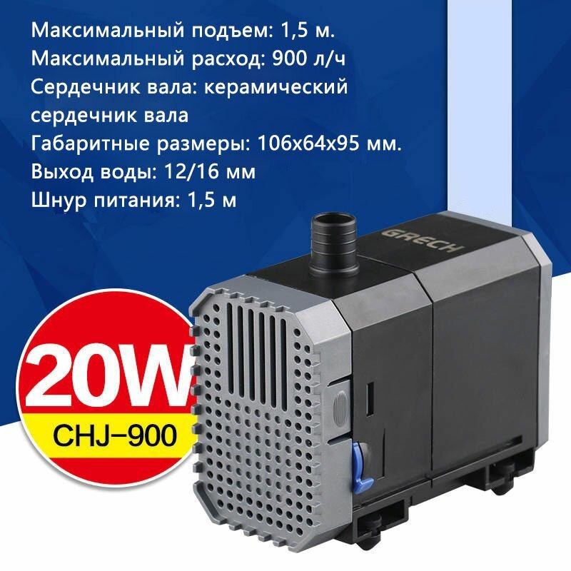 Погружной насос для аквариума с регулировкой напора/Помпа для фонтанов 900 л/ч