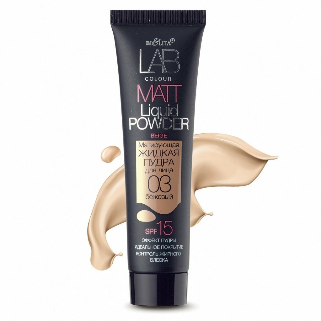LAB colour Матирующая жидкая пудра для лица SPF 15, тон: 03 бежевый, 30 мл, Белита