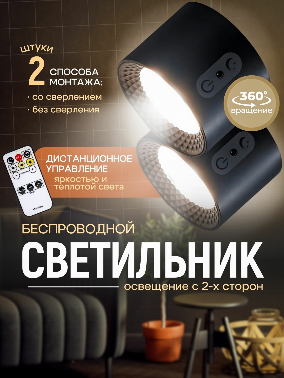 Настенный светильник